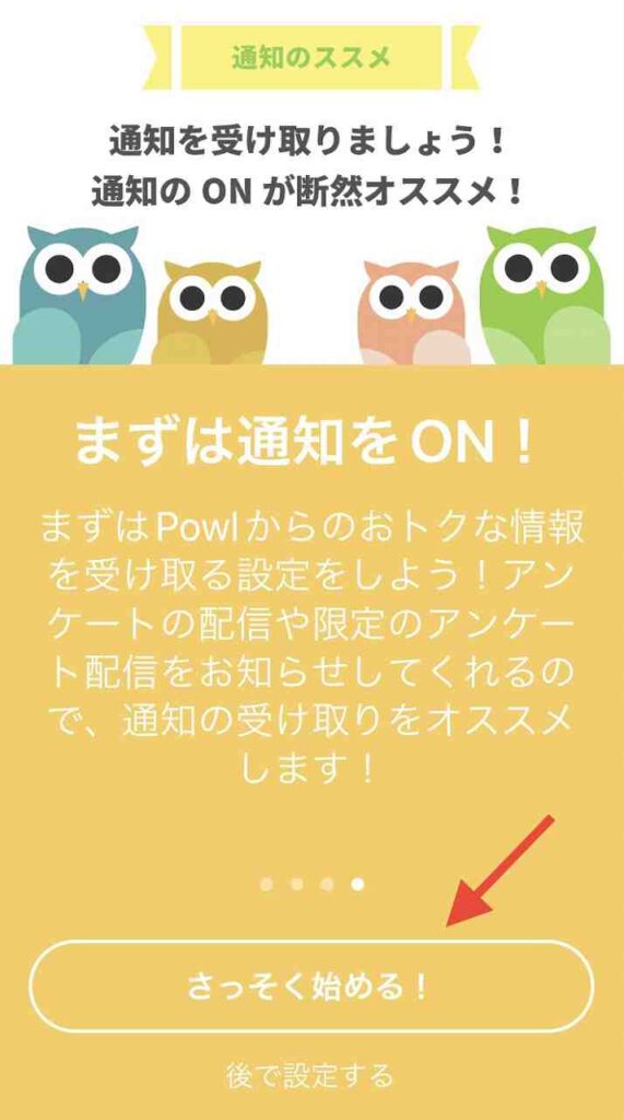 Powl(ポール)アプリの口コミ評判！危険性は？稼ぎ方や月収など | 副業ソムリエ