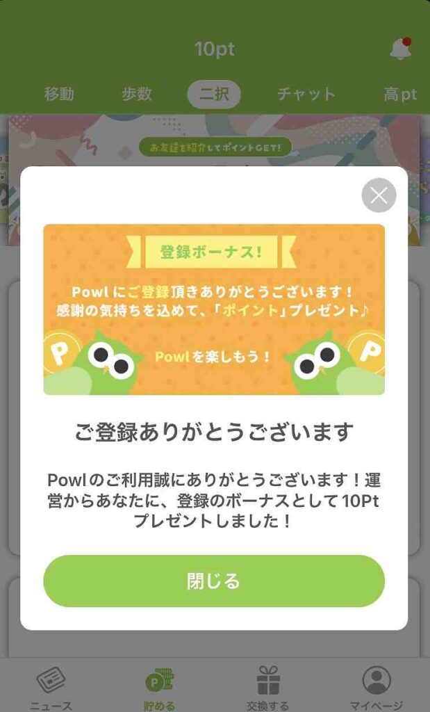 Powl(ポール)アプリの口コミ評判！危険性は？稼ぎ方や月収など | 副業ソムリエ